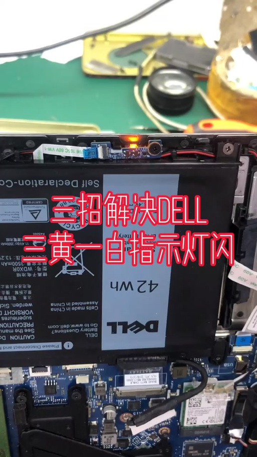 戴尔笔记本开机亮黄灯一闪一闪截图
