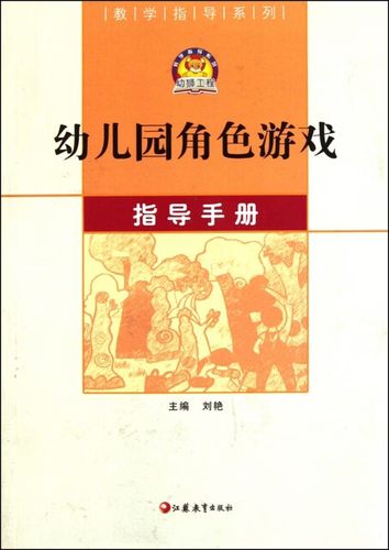 角色游戏的指导方法图标