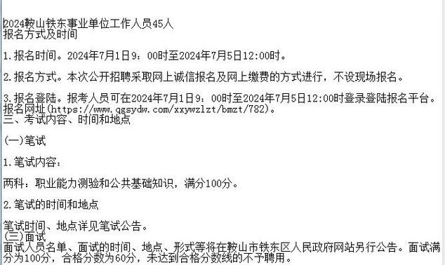 鞍山信息网招聘图标