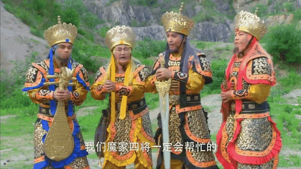魔家四将的来历图标