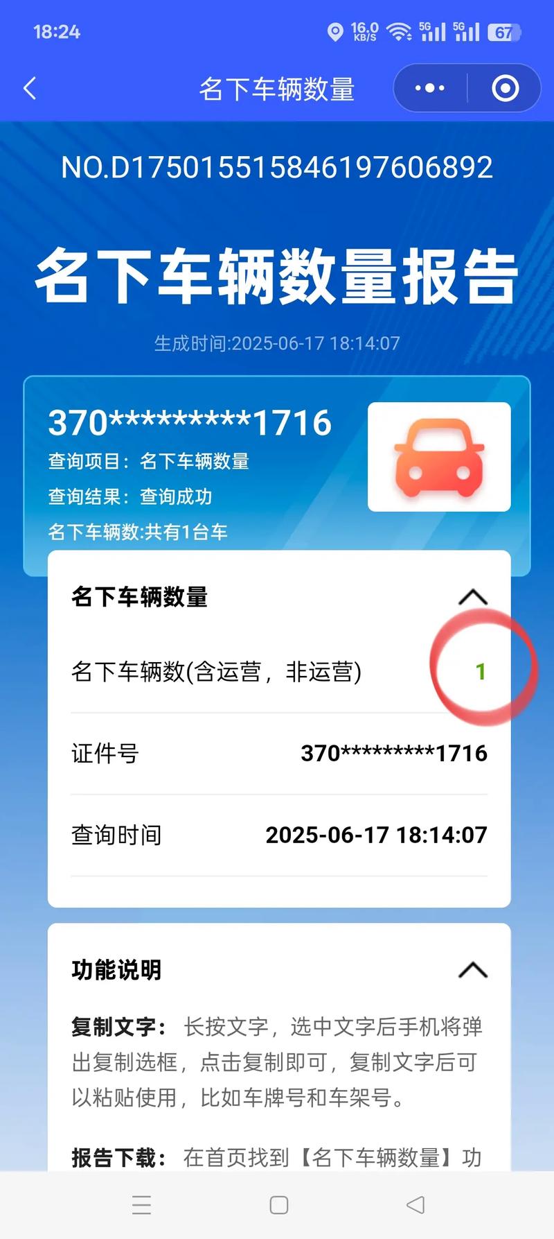 车辆丢失如何查询自己车辆位置游戏截图