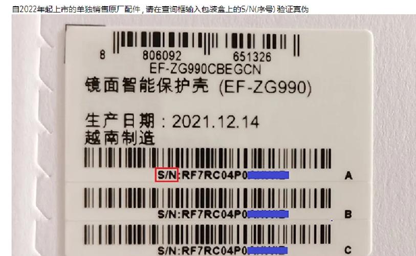 三星充电器正品查询截图