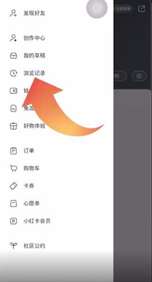 小红书怎么删订单记录图标