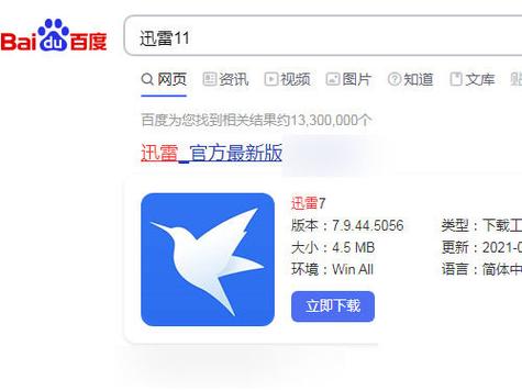 迅雷链接转换为百度链接截图