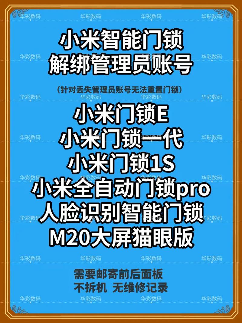 小米米家智能门锁解除绑定图标