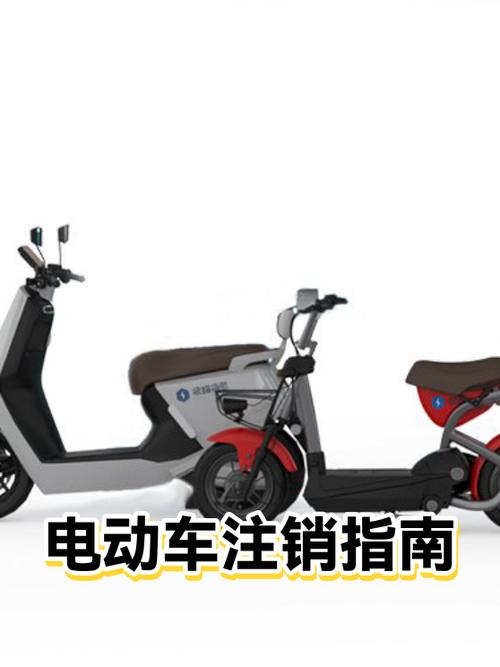 注销电动车图标