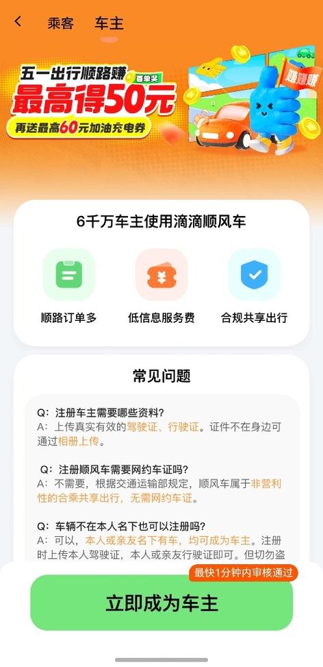 滴滴顺风车车主端图标