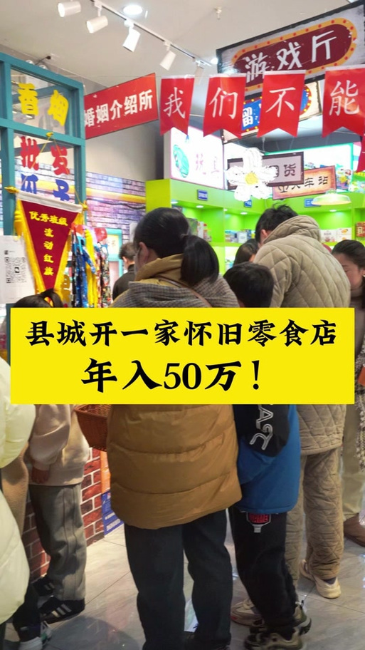 8090后怀旧零食店加盟图标