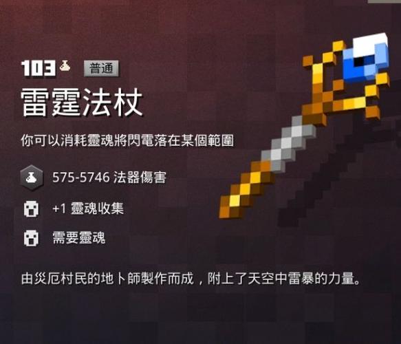 我的世界神秘最强法杖图标