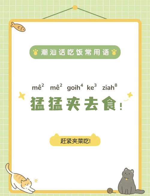 潮汕话吃饭了吗怎么说图标