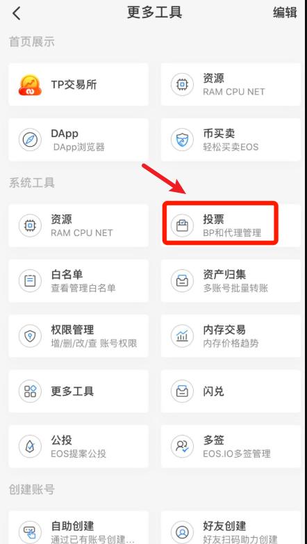 EOS在哪儿节点投票图标