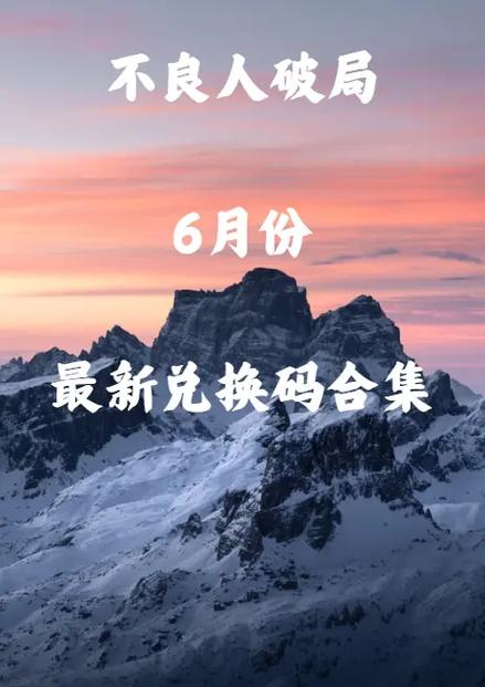 不良人2最新有效兑换码