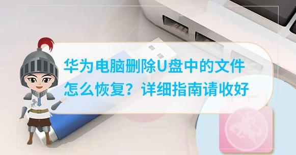 华为笔记本电脑U盘怎么移除图标