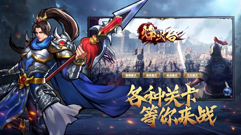 烽火台手机版app图标