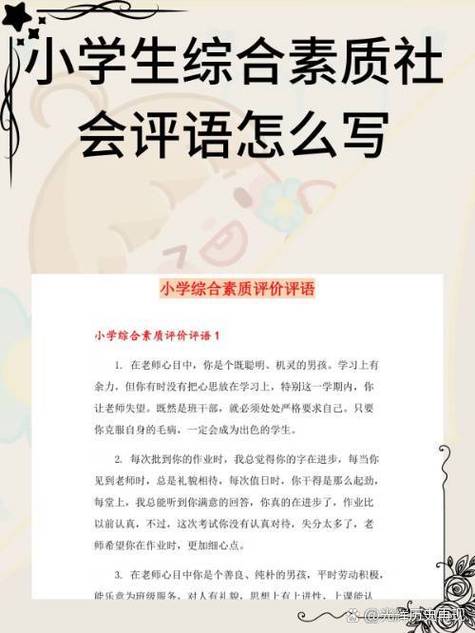 小学生简短评语20字图标