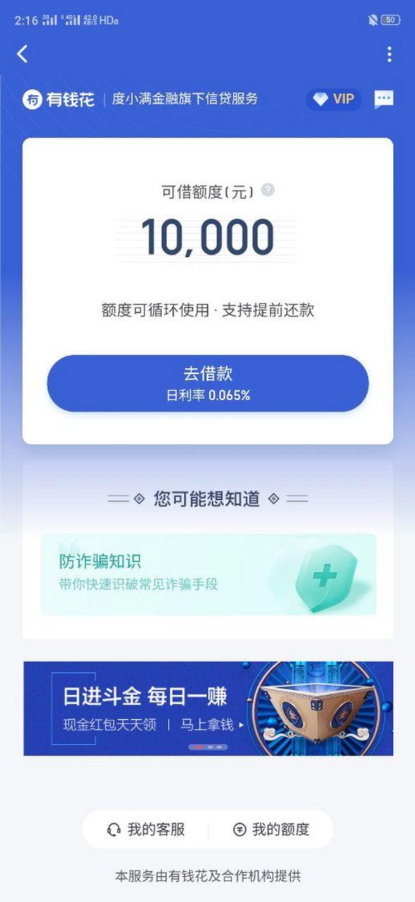 有钱花贷款图标