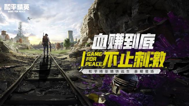 pubg地铁逃生回归了吗截图