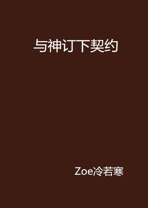神与契约激活码图标