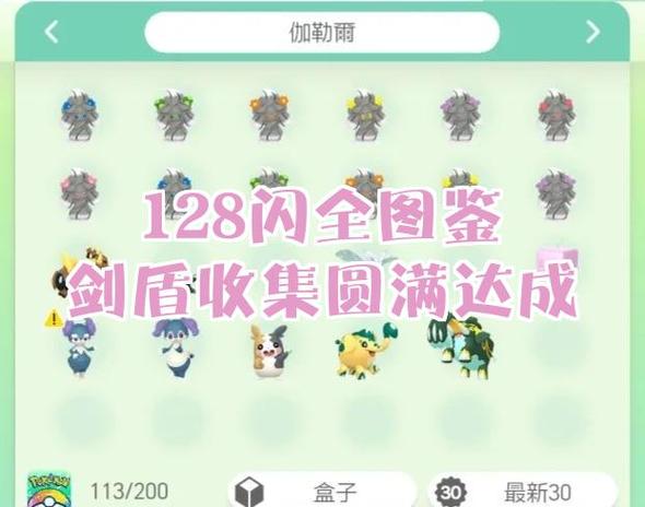 剑盾全图鉴奖励截图