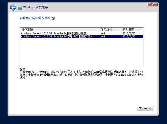 服务器2012r2系统安装截图