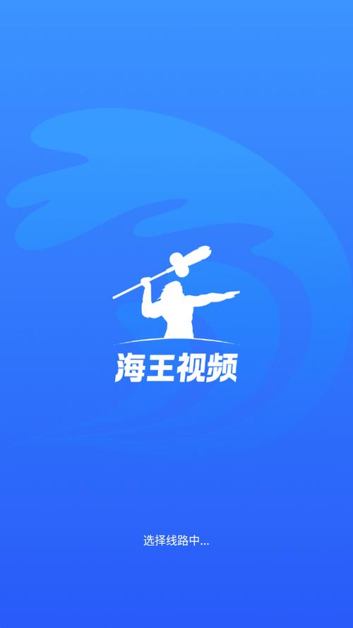 海王视频下载安卓版图标