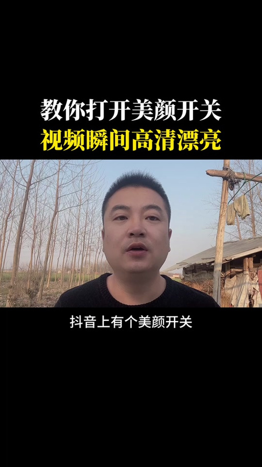 抖音美颜开关在哪里图标