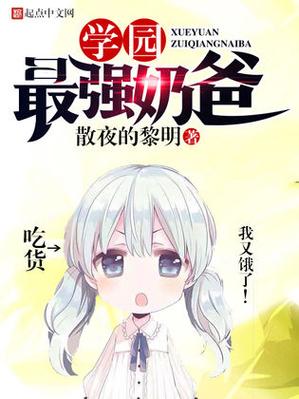 最强奶爸小说图标