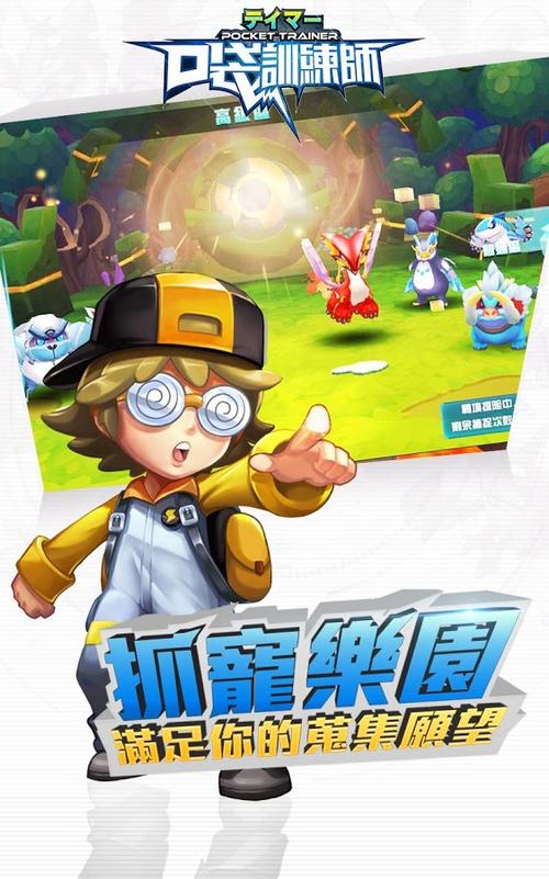 口袋训练师最新版图标