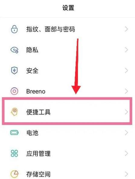 oppo手机全面屏怎么设置截图