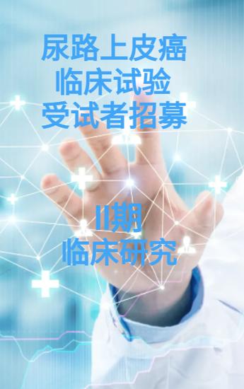 临床试验招募图标