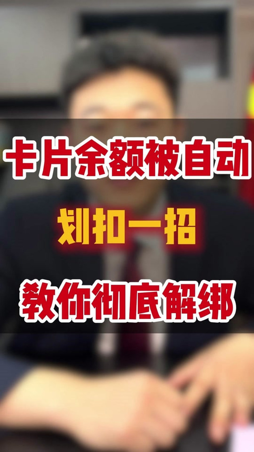 代扣协议怎么取消图标