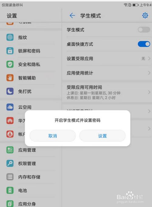 华为平板未成年模式图标