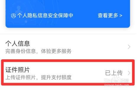 支付宝更改个人信息图标