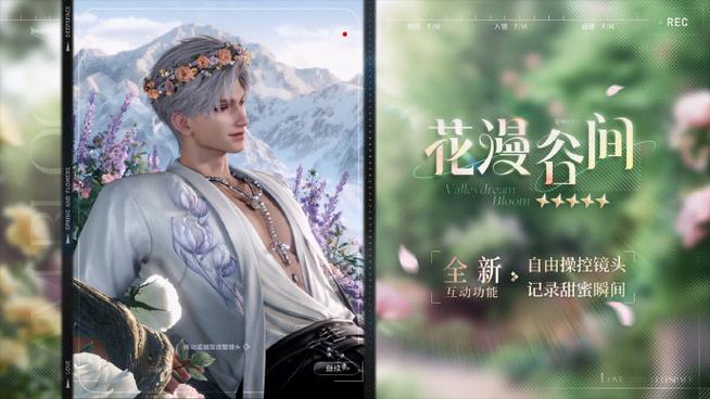 恋与深空有破解版吗截图