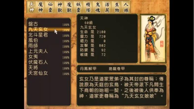 轩辕剑3天之痕技能表图标