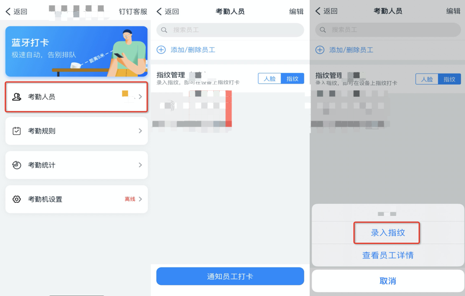 考勤机怎么录入信息截图