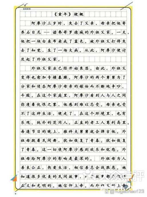 六年级必听的经典故事截图
