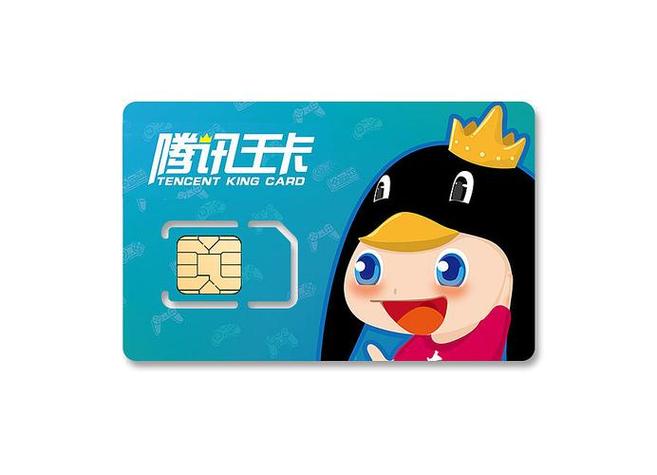 腾讯王卡QQ免流激活图标
