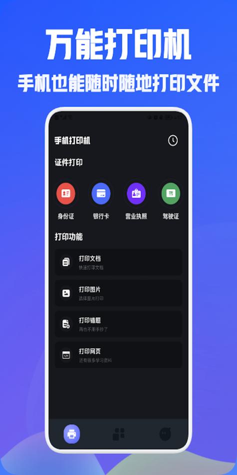 下载小白打印app安装图标