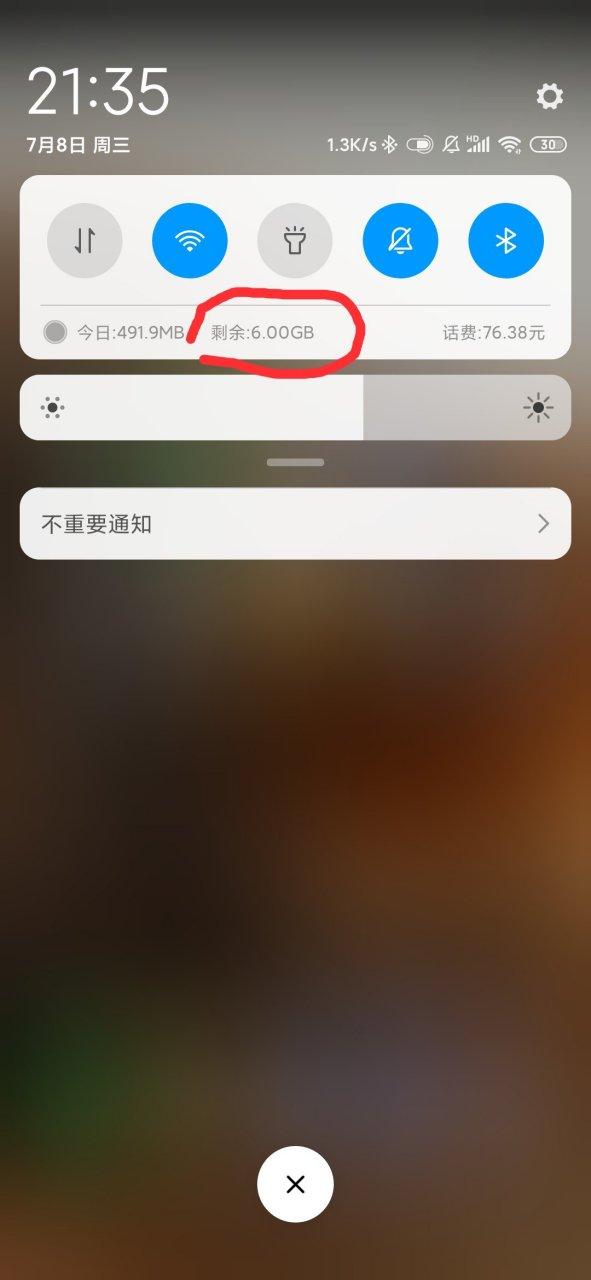 红米note8pro流量设置图标