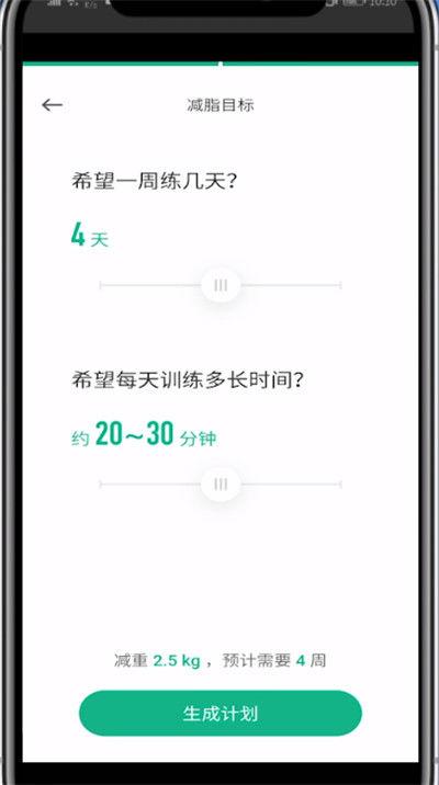keep怎么重置计划截图