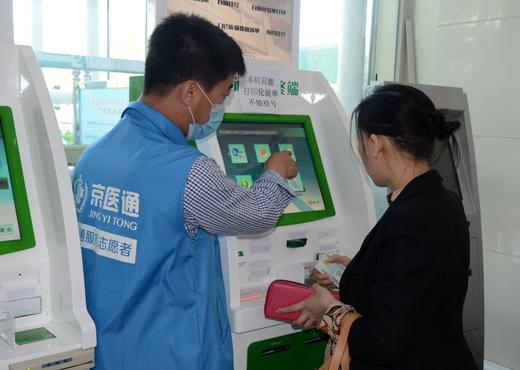 北京京医通预约挂号图标