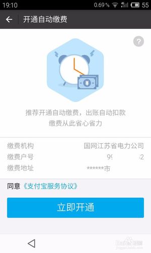 支付宝代扣电费怎么取消图标