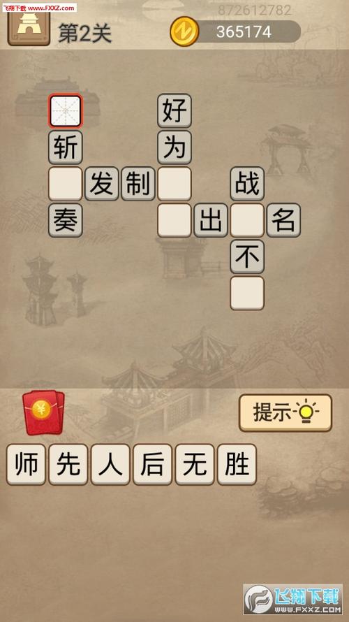 成语请留步红包版图标