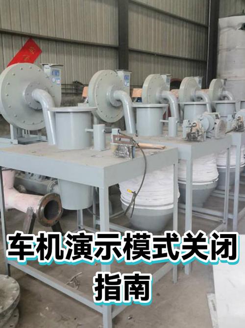 关闭演示模式的步骤截图
