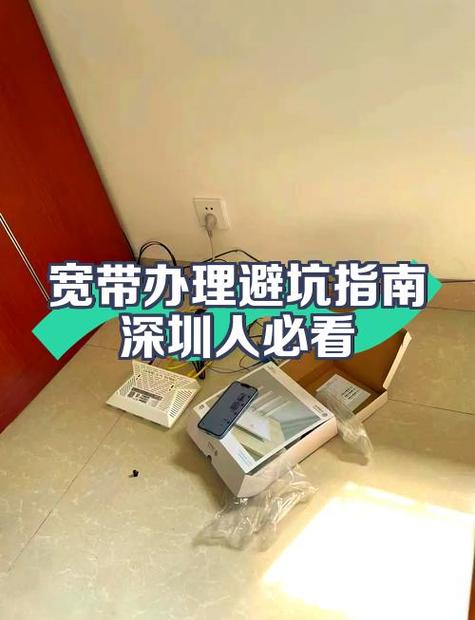 办宽带必知90%人踩过的坑截图