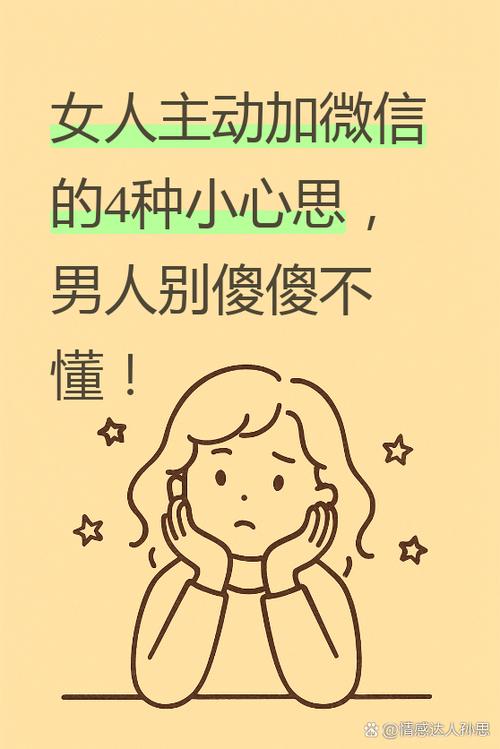 女人主动加男人微信心理图标