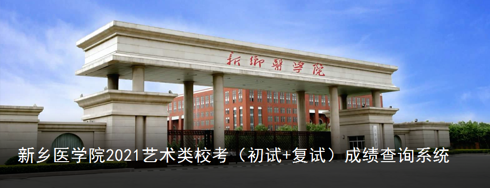 新乡医学院官网入口图标