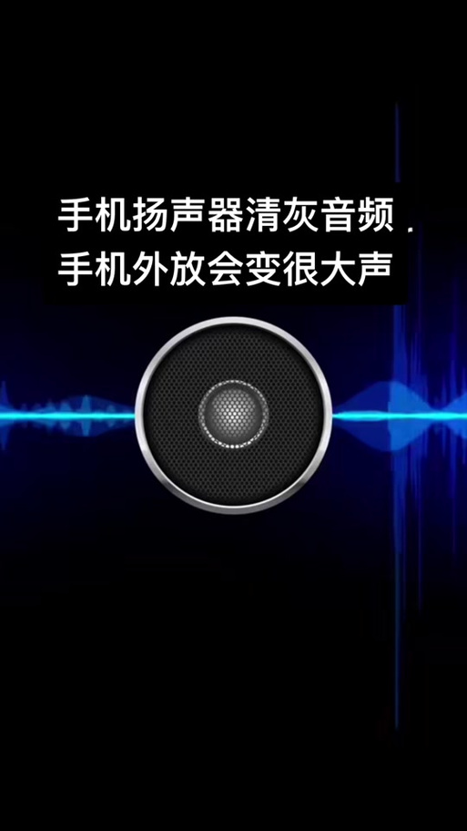 清理扬声器灰尘音频图标