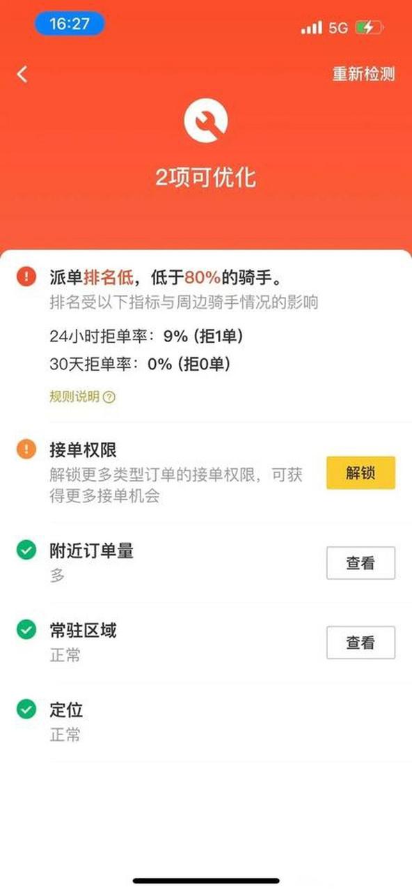 美团众包怎么看自己有没有拒单图标